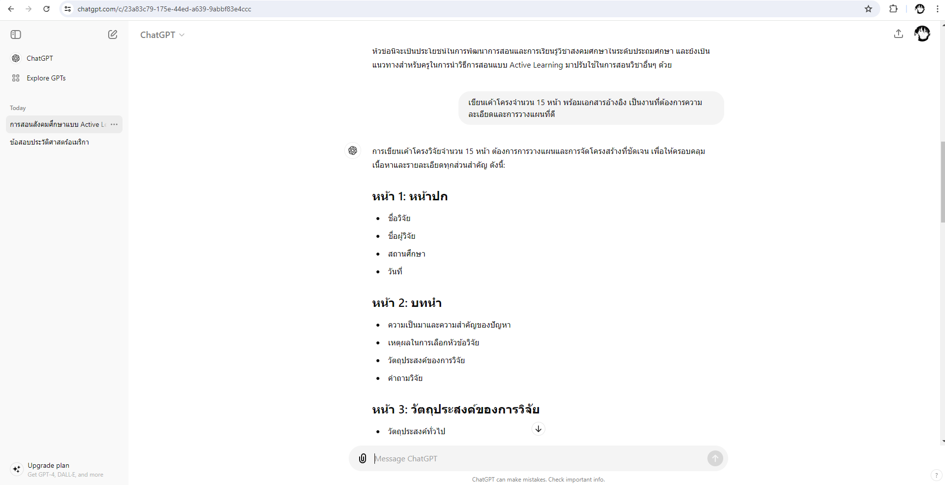 1/67-คอมฯบัณฑิต@โท.สังคม: Workshop3 : การใช้ AI ในการทำวิจัย | SRRU e-Learning